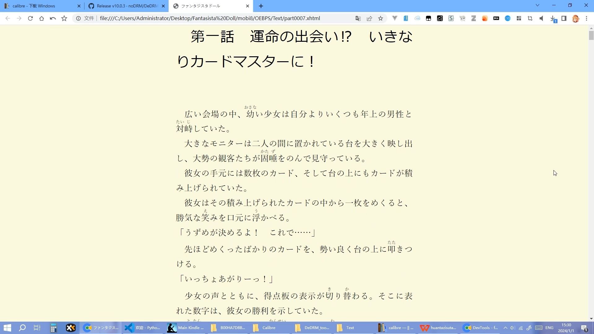 【电子书】AZW转EPUB转HTML、竖排转横排、浏览器翻译
