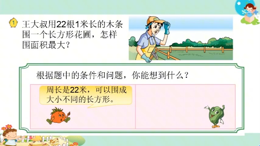 5s36 第七单元 用列举的策略解决实际问题(1)