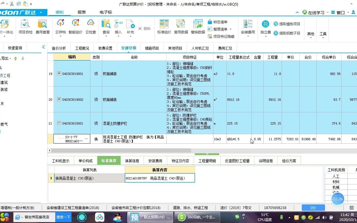 市政工程清单工程量组价:混凝土护栏组价
