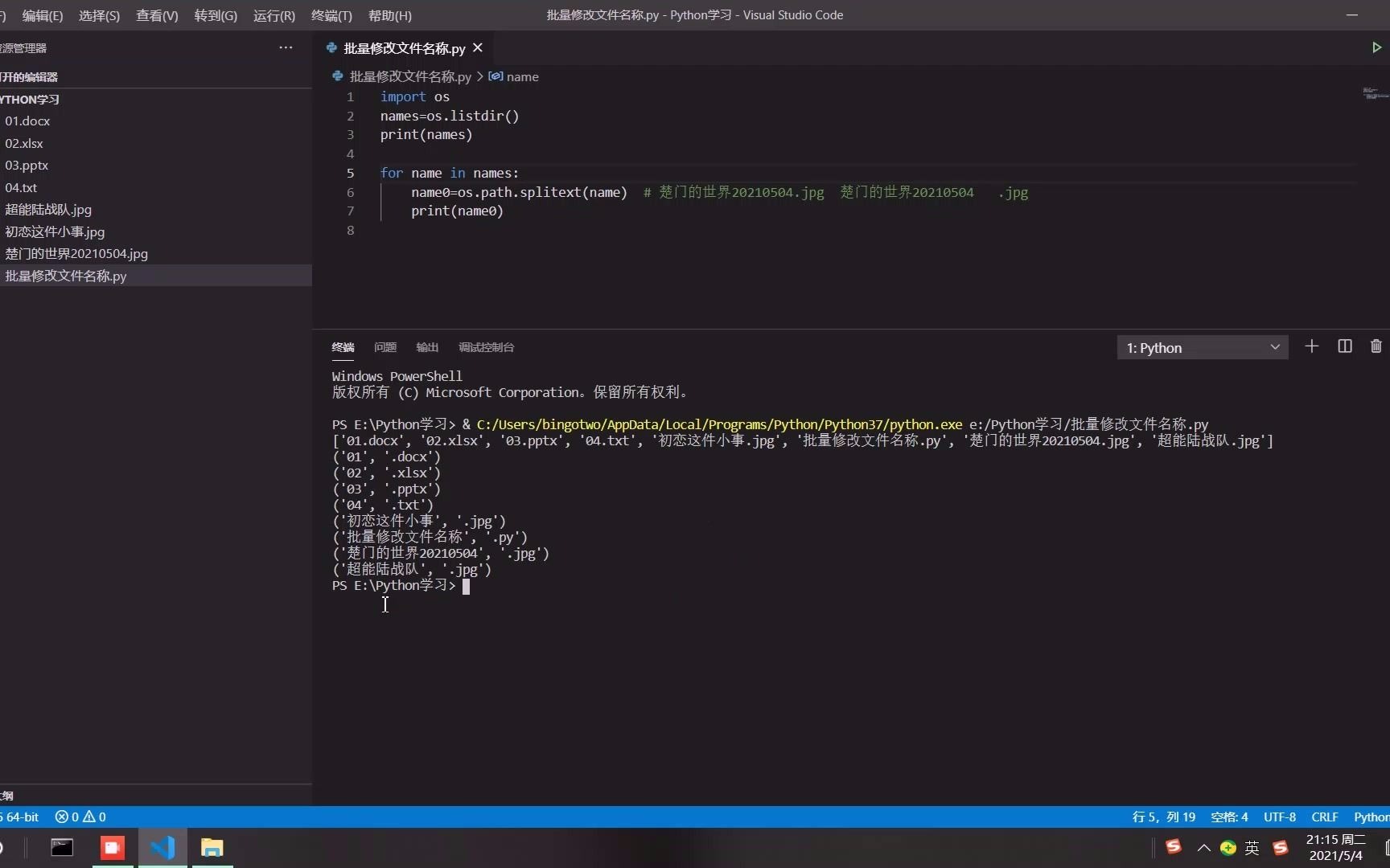 python:os库批量修改文件名称