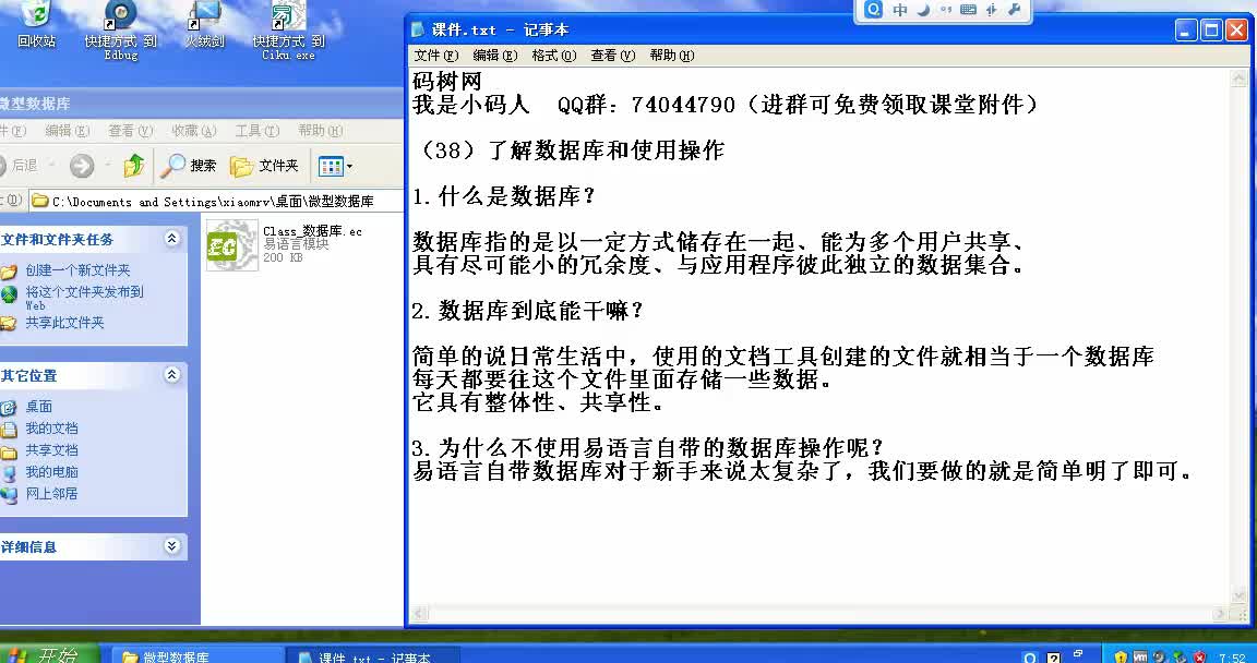 38.了解数据库和使用操作