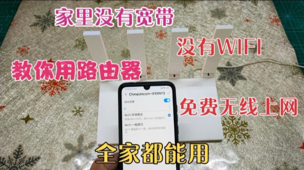 .WIFI,教你用路由器免费.