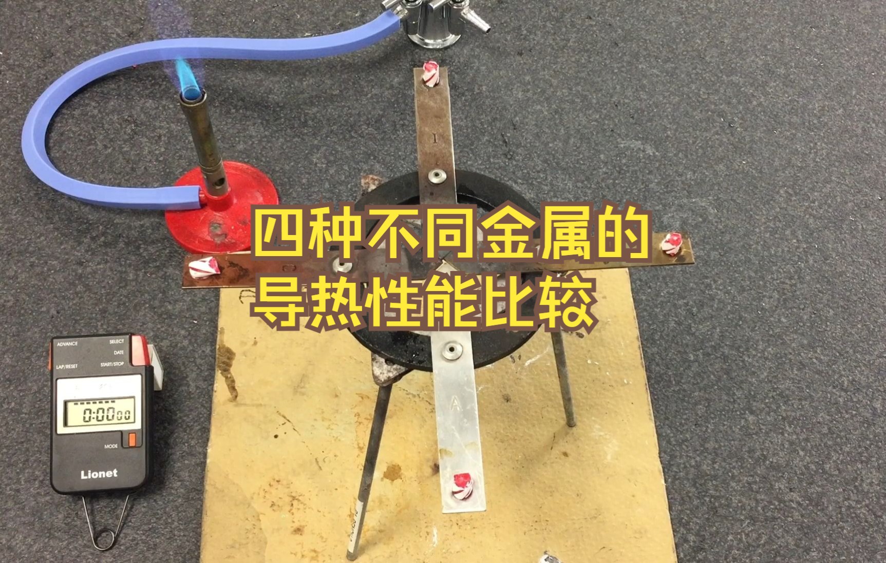 四种不同金属的导热性能比较