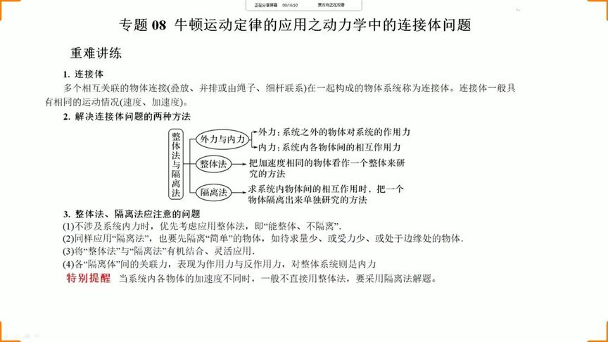 专题08 牛顿运动定律的应用之动力学中的连接体问题