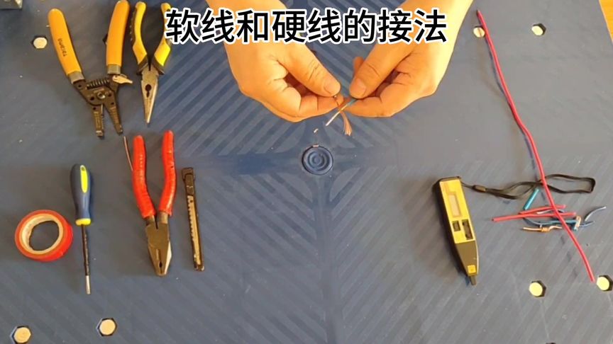 一种软线和硬线的超简单接法