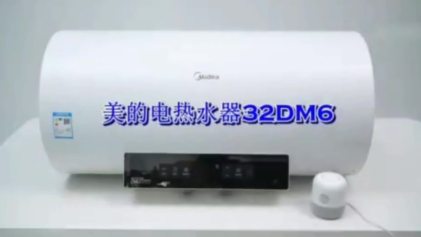 美的热水器32DM6,实用型热水器