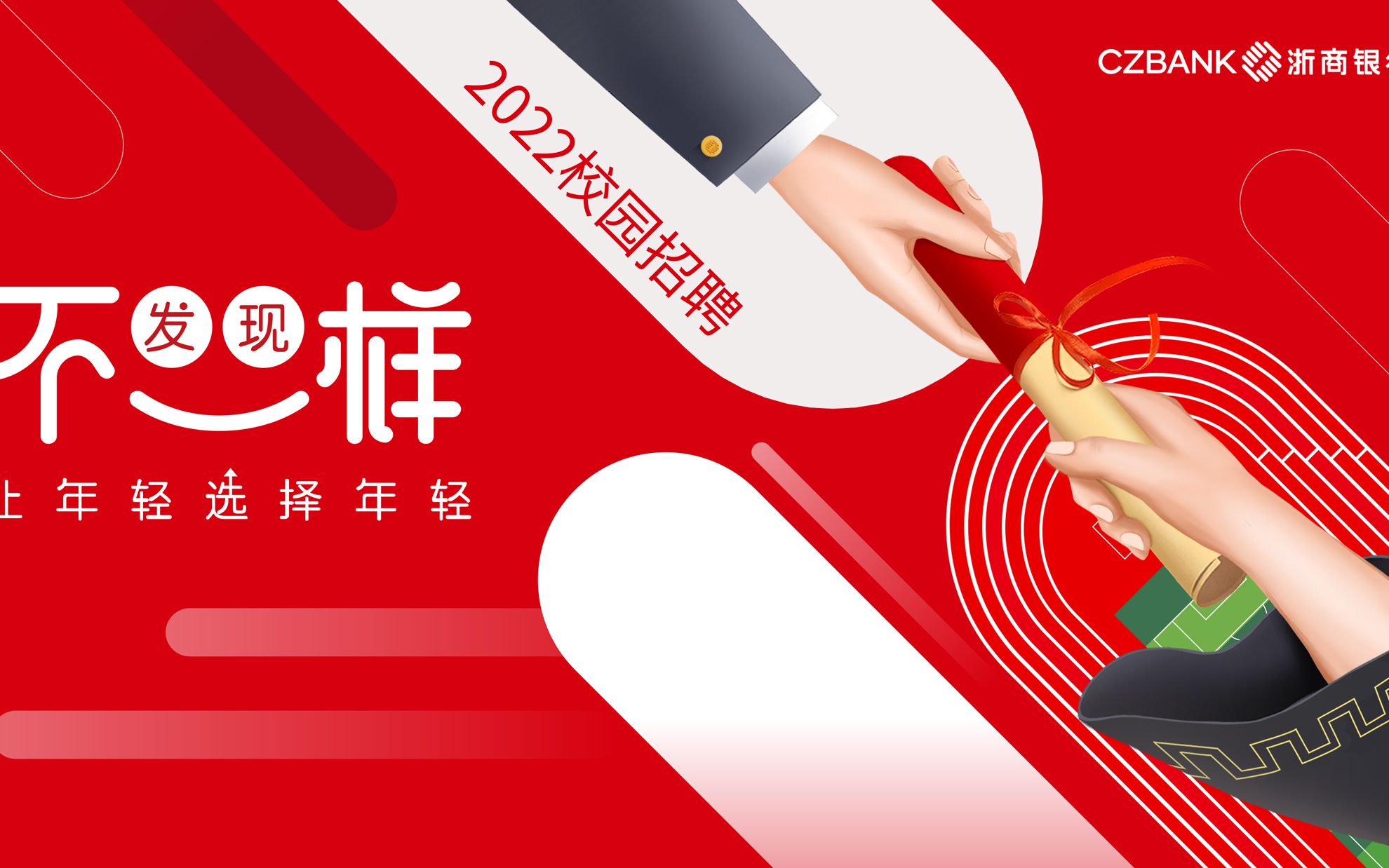 浙商银行2022校园招聘正式启动