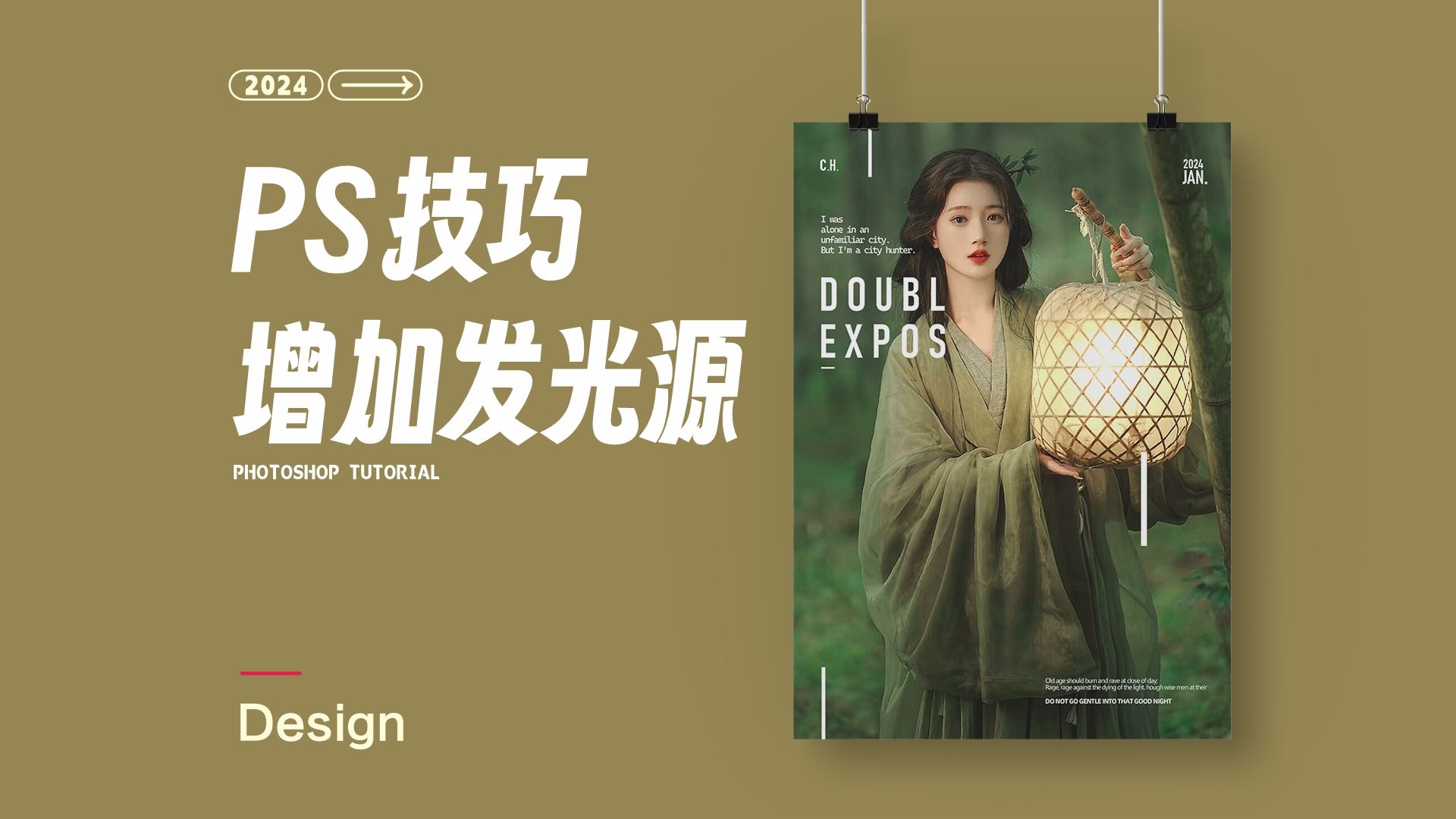 【PS技巧】只需20秒给照片添加灯光,简单易学看完必会