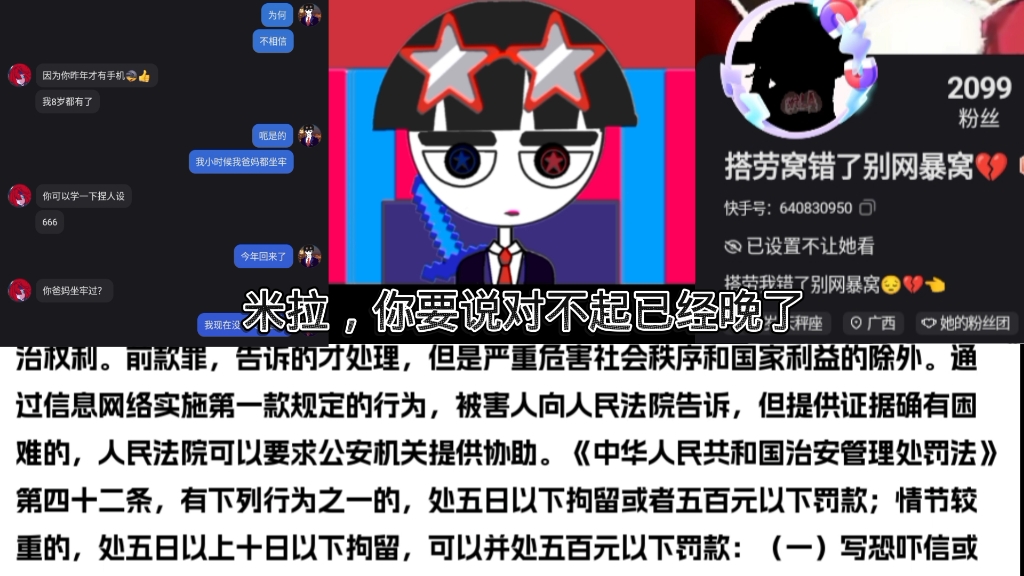 #扎里克斯动画 #中华人民共和国治安管理处罚法