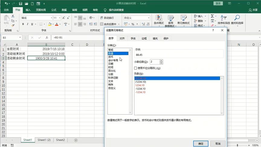 Excel零基础到精通33 日期与时间函数介绍