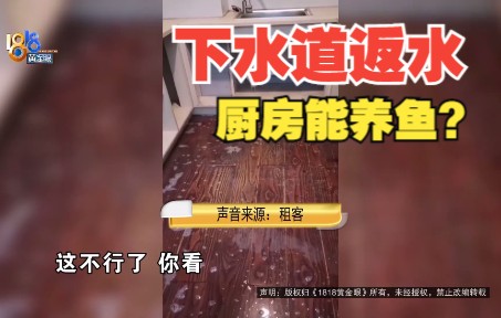【1818黄金眼】厨房返水“好养鱼” 一折之后再七折?