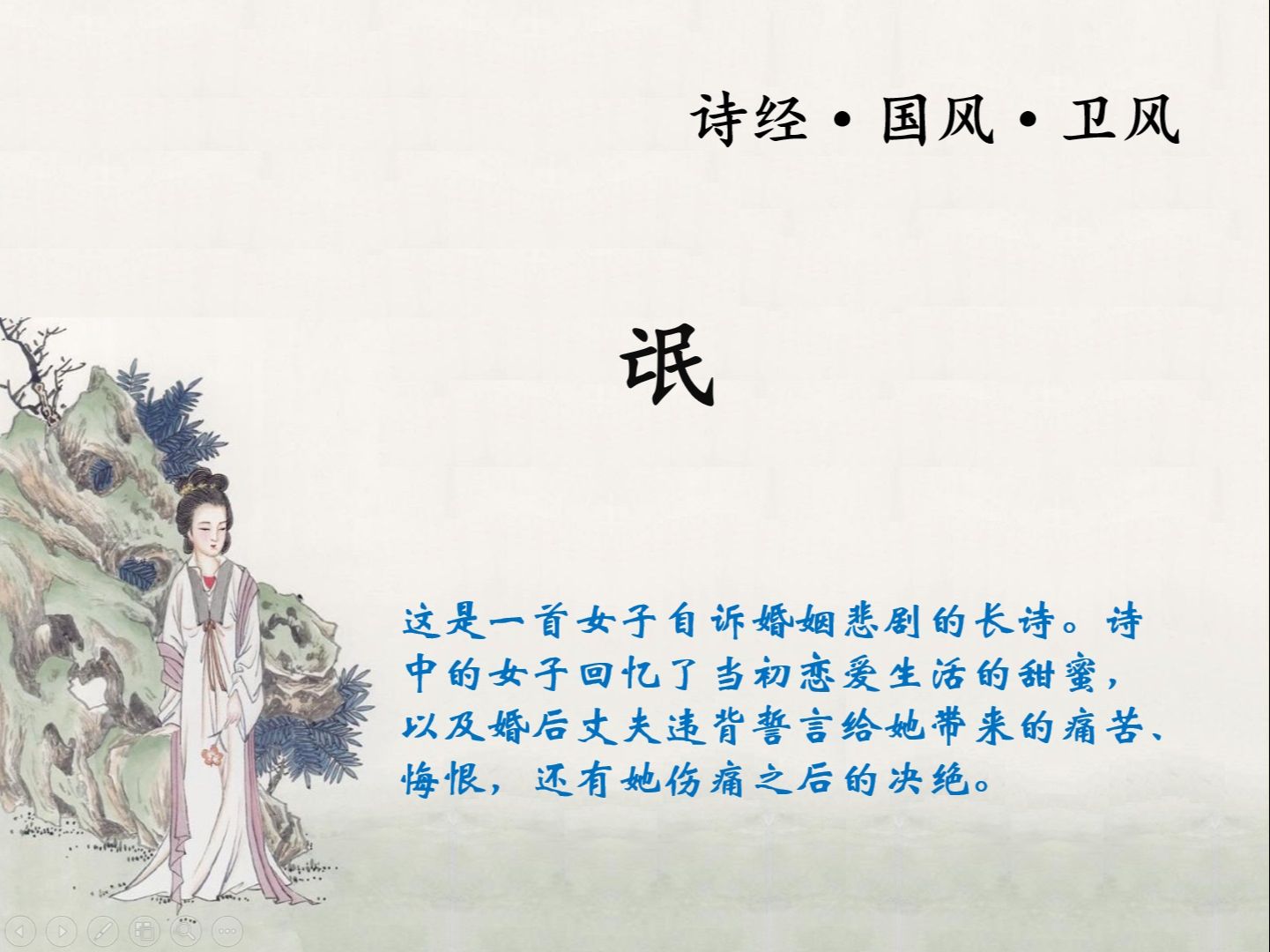 第58集 诗经▪氓(中)