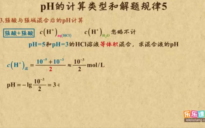 Ph的计算类型和解题规律5。