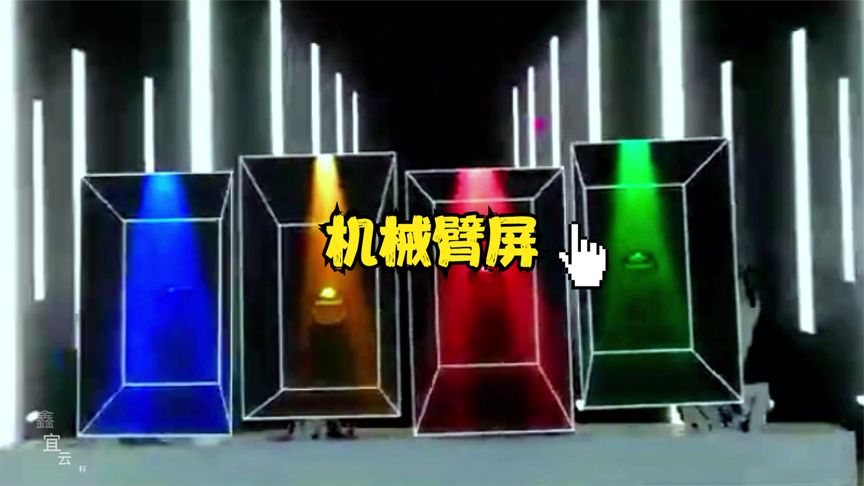 机械臂屏与大屏交互,它们的故事开始了。