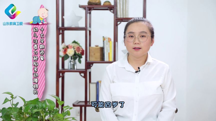 《优妈育儿堂》幼儿注意力缺陷多动障碍的十大早期迹象