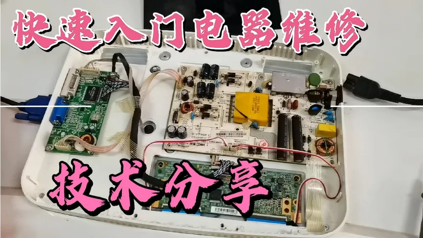 快速入门电器维修教程,技术分享,入门到精通