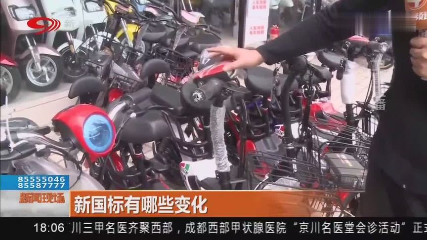 电动自行车新国标4月15日起正式实施!会对生活产生什么影响?