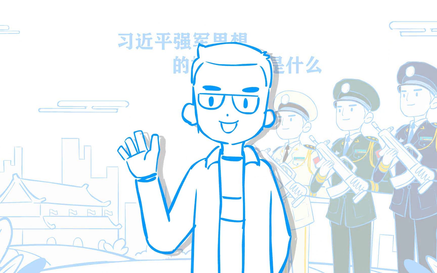 【动态分镜】习近平强军思想的核心要义是什么?
