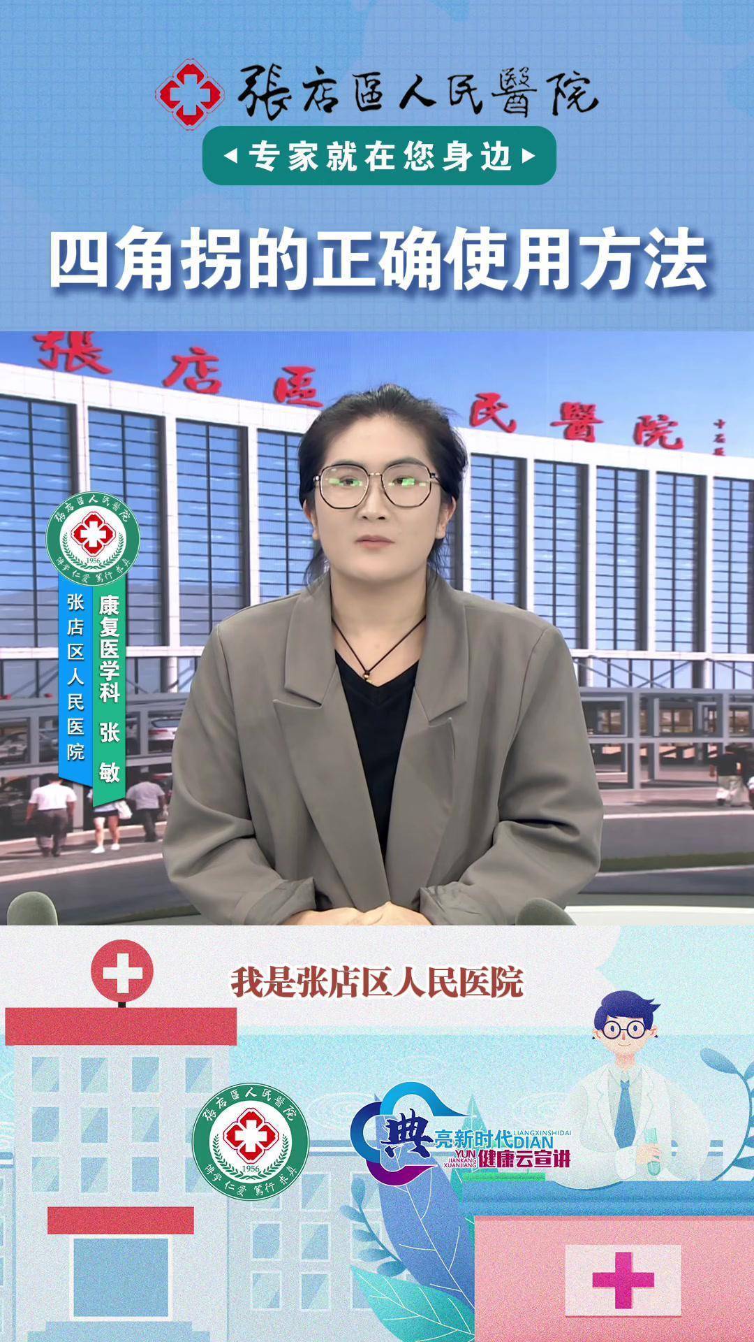 健康讲堂丨四角拐的正确使用方法#健康知识
