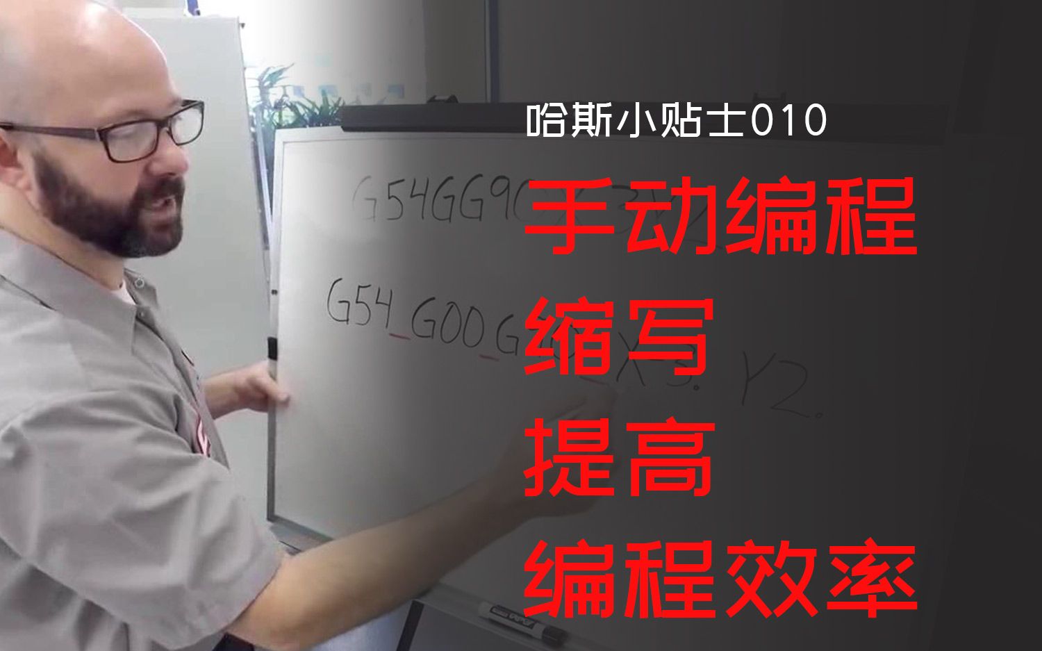 【哈斯小贴士】010-手动编程缩写,提高编程效率
