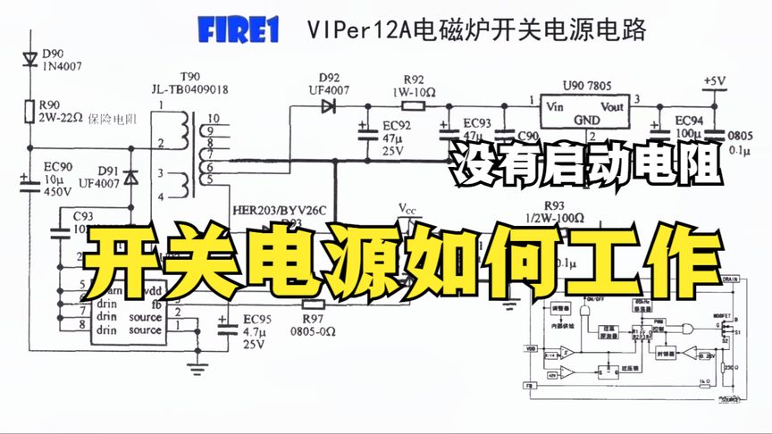 开关电源都需要启动电阻吗?看完这个电路你就明白了