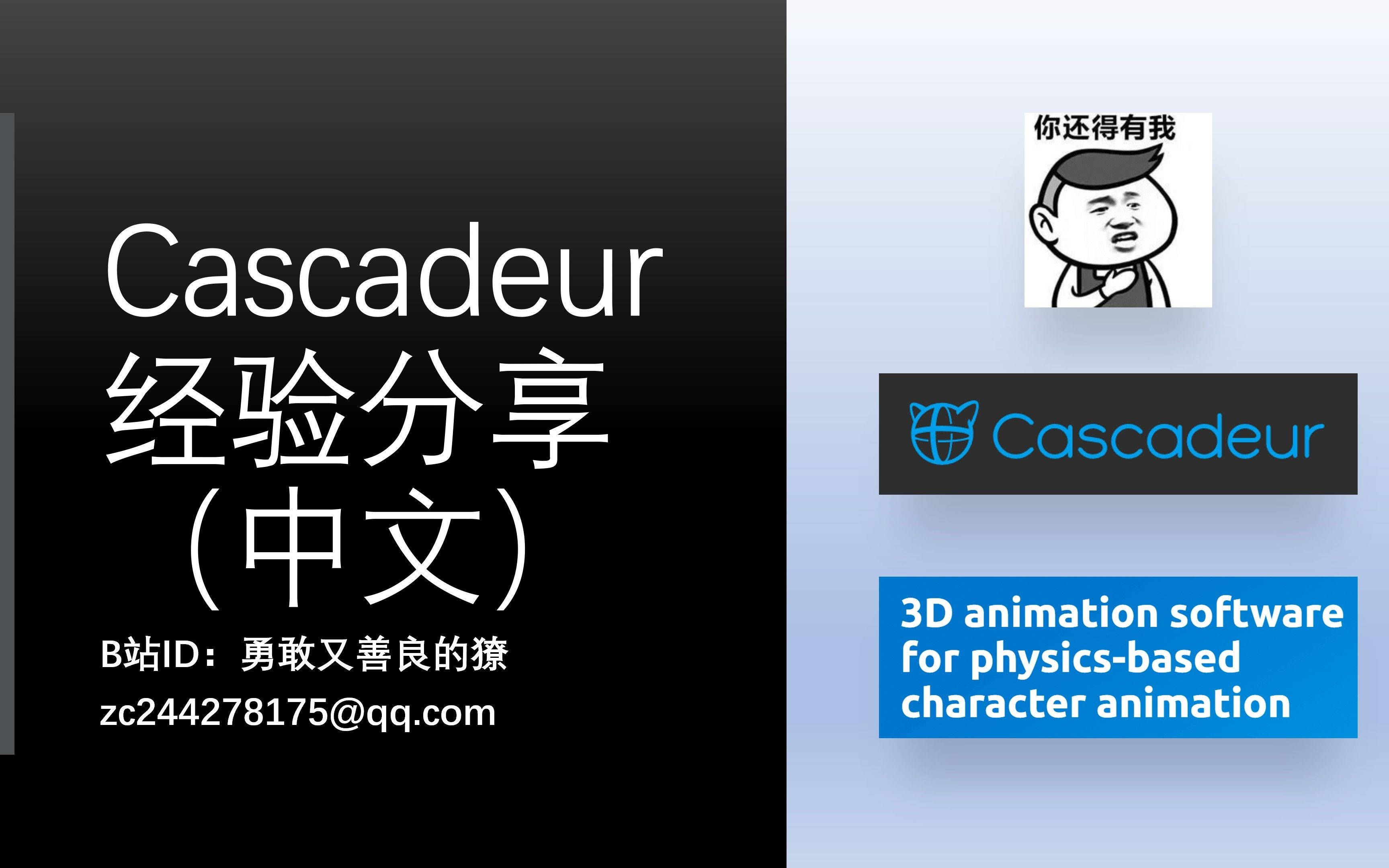 重点!【獠】【Cascadeur】中文教程【第4集】自动弹道自动物理工具...