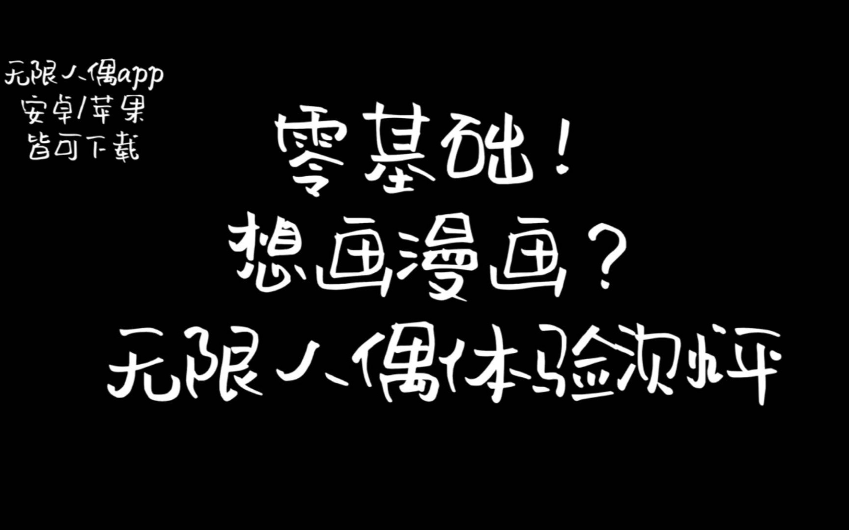 【零基础画画】好用app推荐
