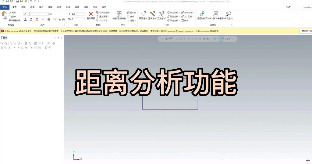 mastercam软件距离分析功能的讲解