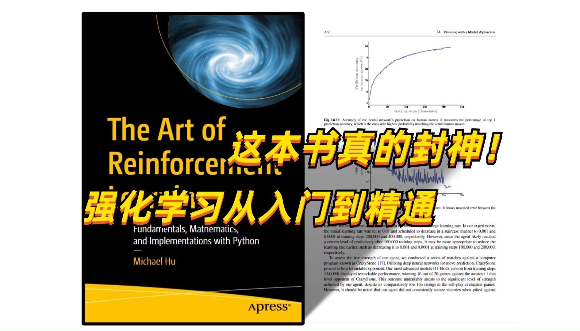 这本书真的封神!强化学习从入门到精通!