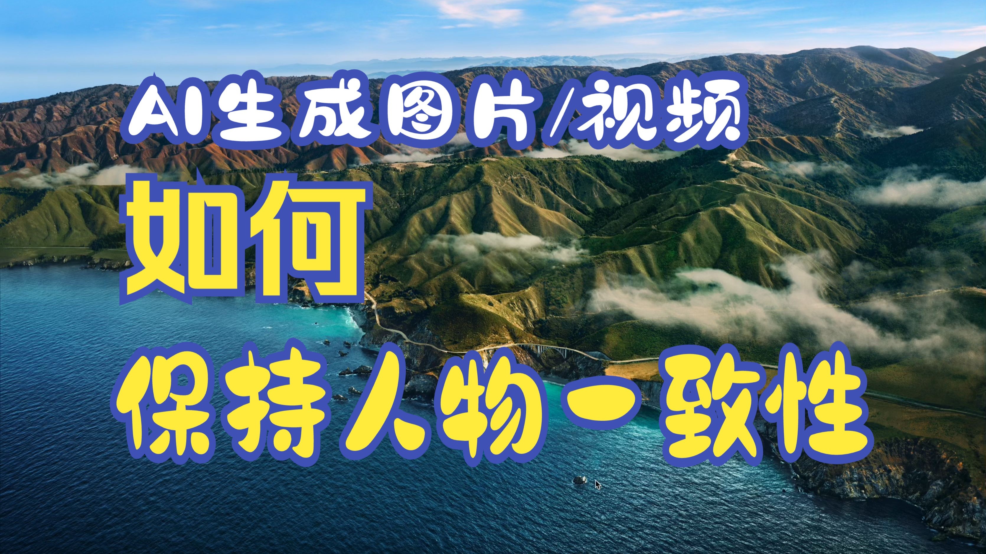 AI生成图片/视频,训练自定义Lora保持人物一致性,ComfyUI+FluxGym云...