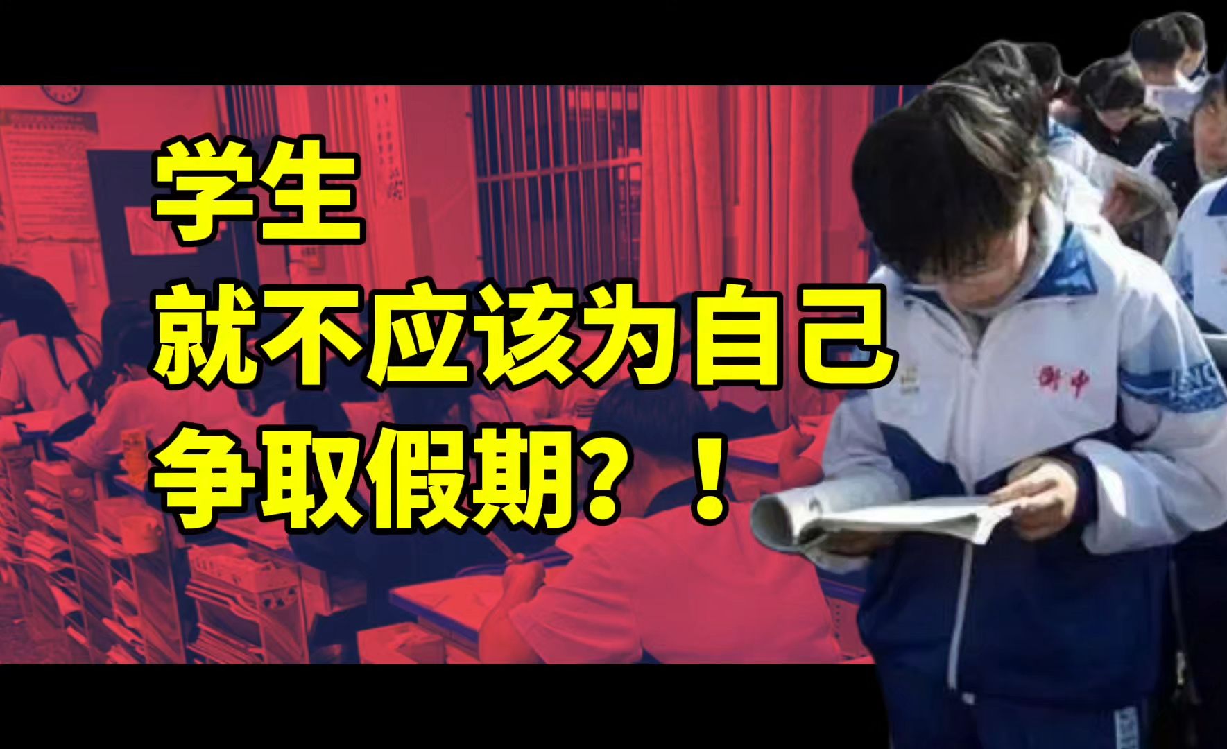 学生举报学校国庆补课反被怼:给我背篇英语!家长纷纷支持!——学生...