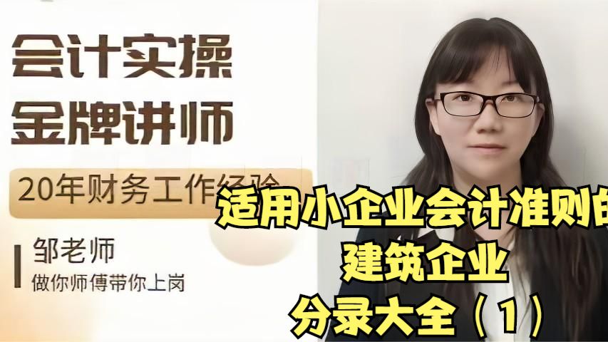 适用小企业会计准则的建筑企业的分录大全(1)