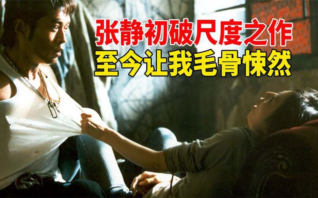 张静初破尺度演绎,真实案件改编电影让人毛骨悚然!