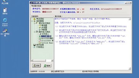 2010年浙江省计算机一级考试例题操作讲解
