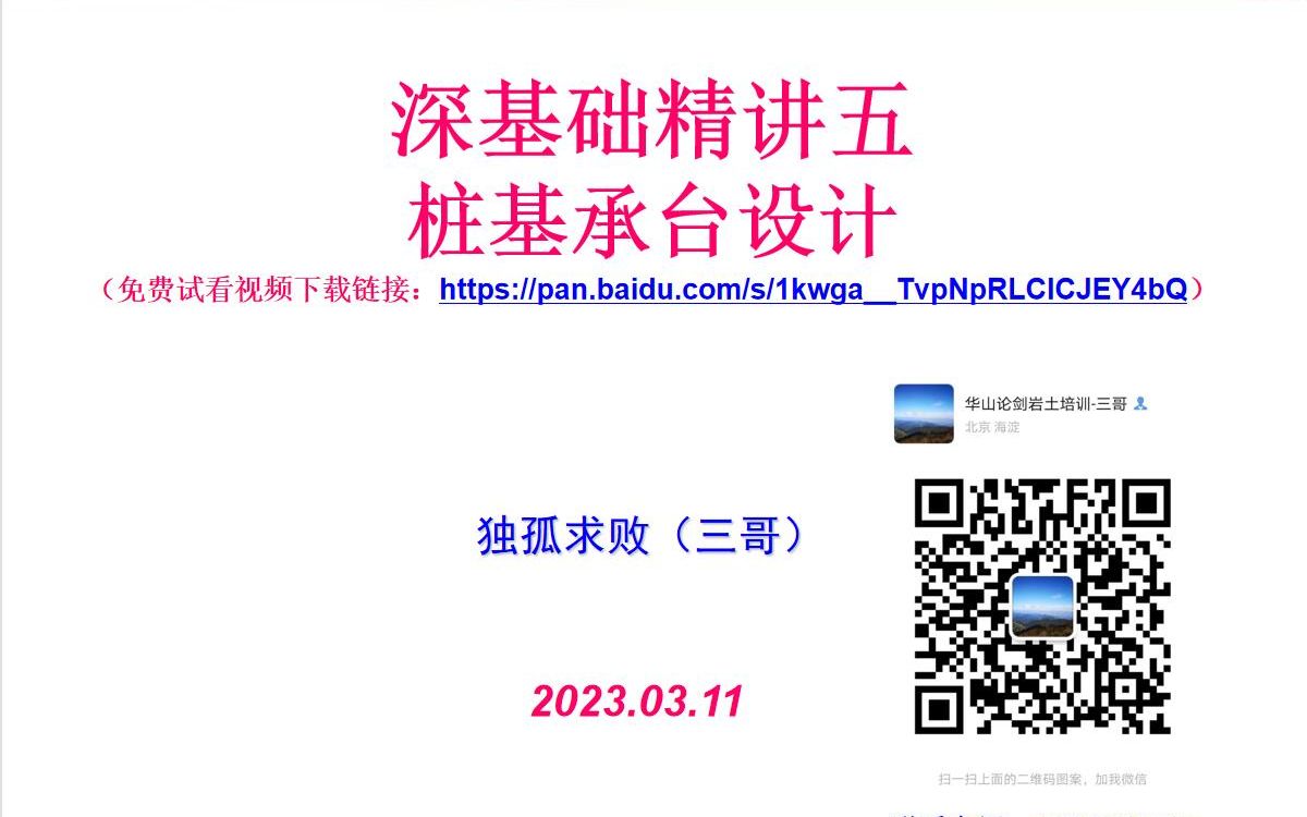 华山论剑岩土 深基础精讲5 桩基承台设计