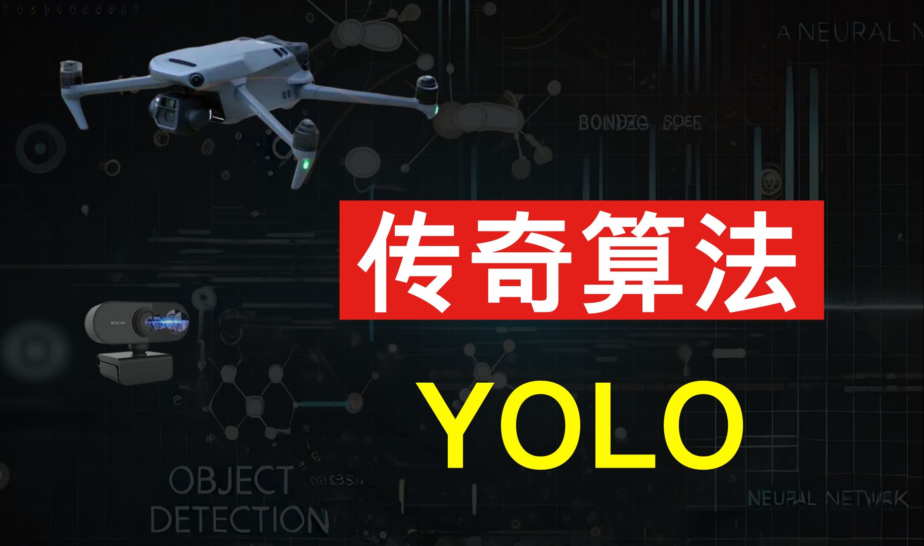 传奇算法YOLO,本地数据训练教程