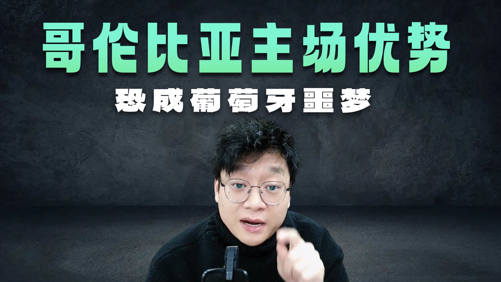 球评!世界杯赛程隐藏看点:葡萄牙末轮战哥伦比亚在迈阿密恐成客场,...