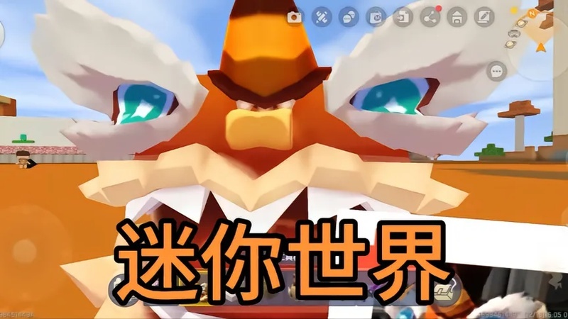 迷你世界
