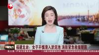 福建多地今天凌晨发布暴雨红色预警