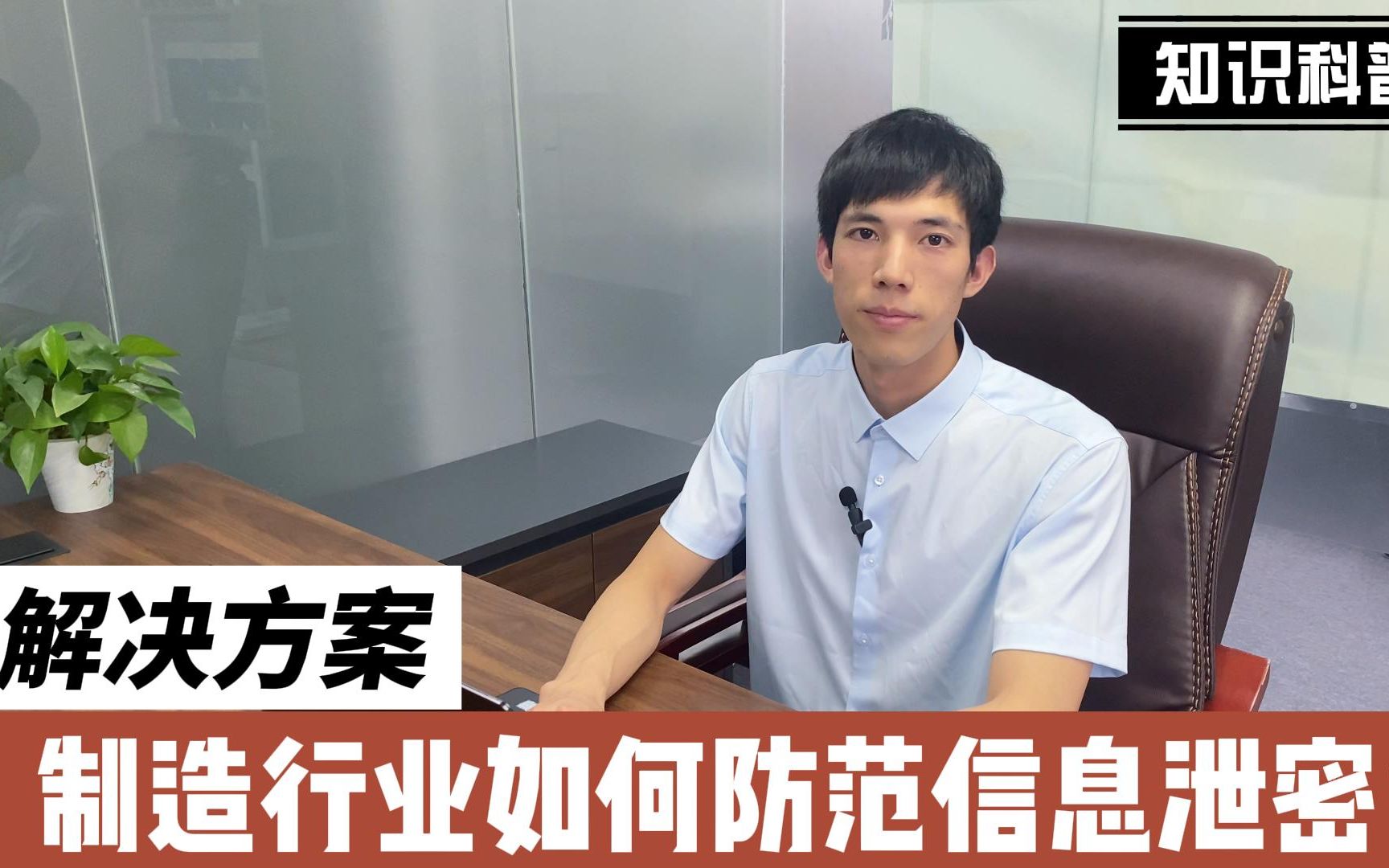 制造行业如何防范信息泄密!