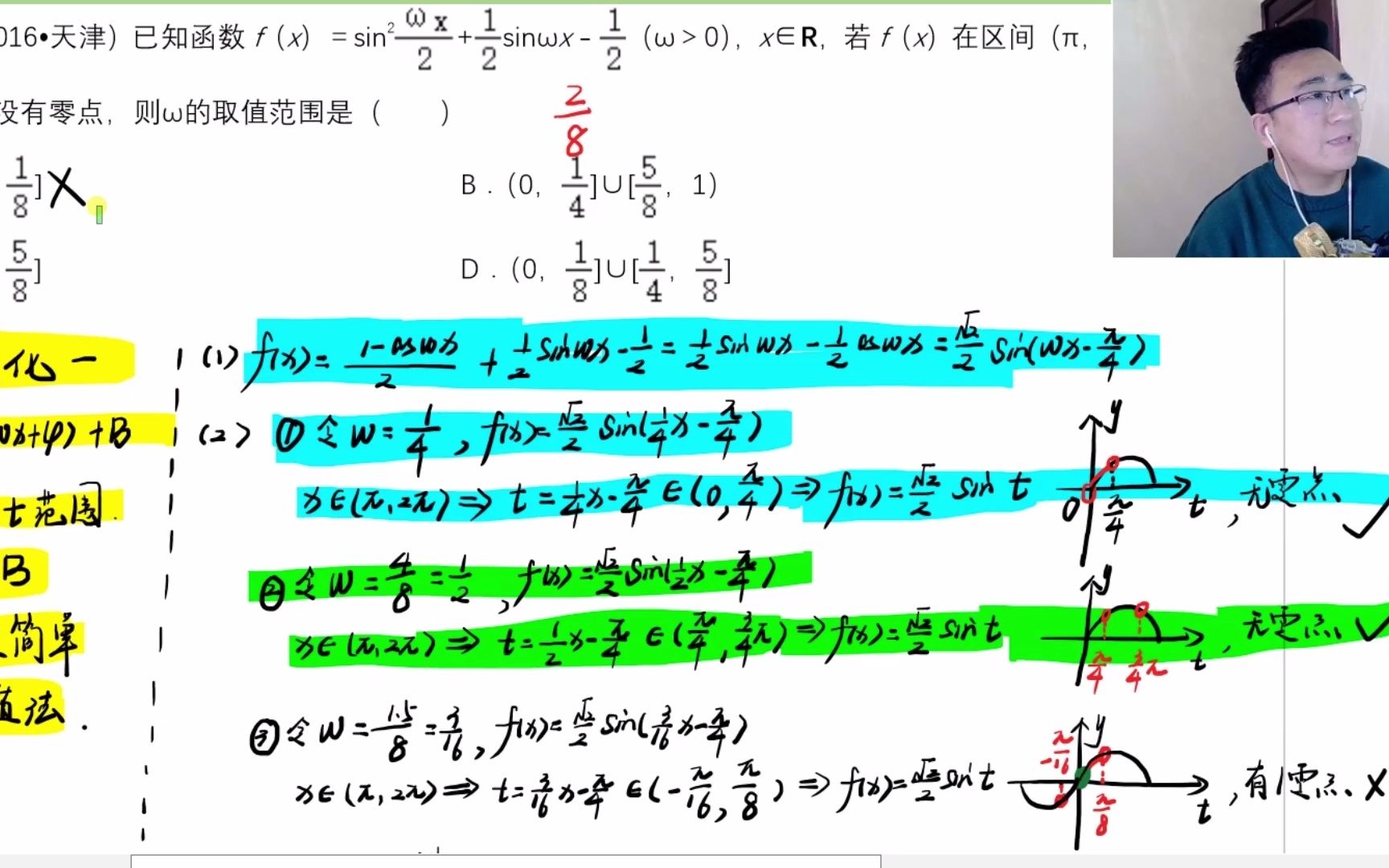 高中数学知识点总结-高中数学每日一题分享24