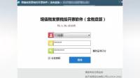 增值税纳税纳税抄税流程