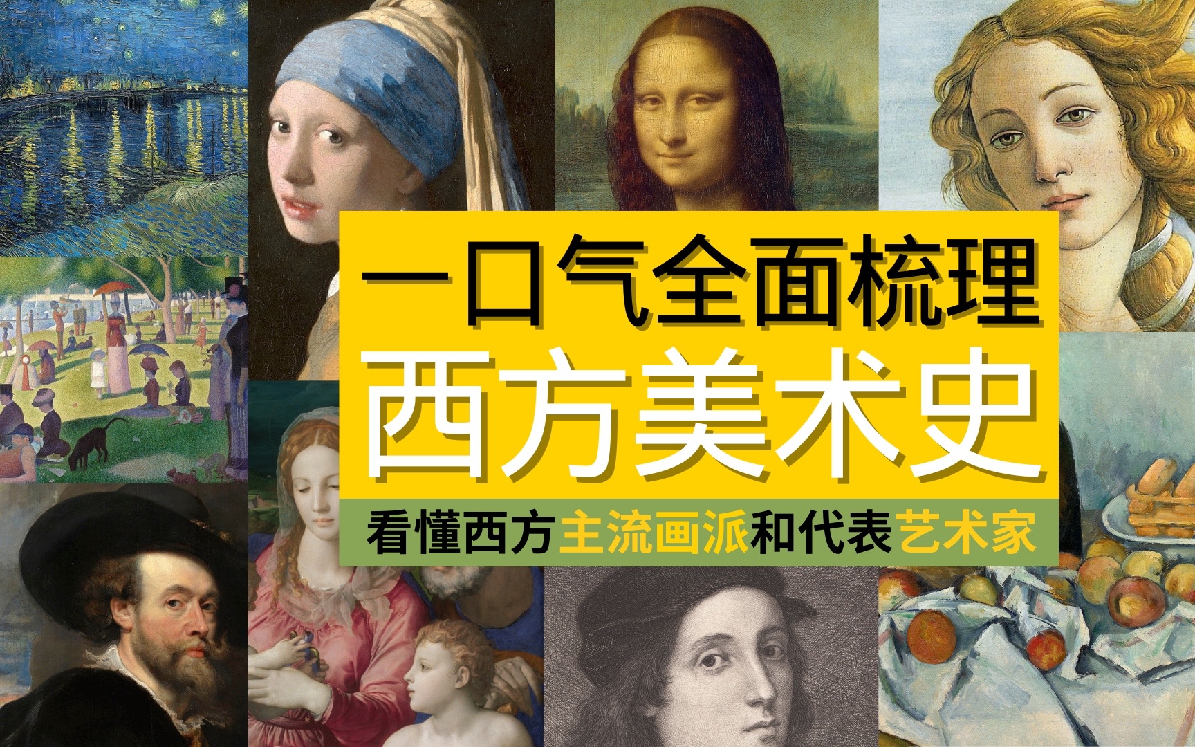西方美术史概览|27分钟全面梳理西方艺术史,从中世纪到现代,主流画派...