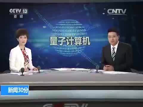 我国量子计算机研究取得重大突破-量子计算机首超越早期经典计算机