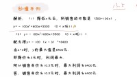初中数学秒懂百科 第116集 二次函数实际应用 利润