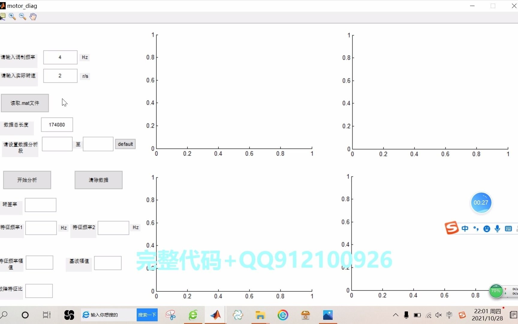 【故障分析】基于matlab GUI鼠笼式异步电机转子断条故障诊断【含...