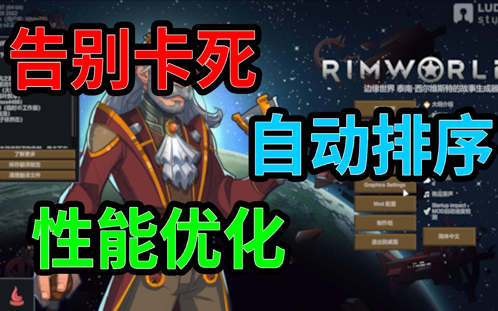 ...的mod指南!只需5分钟,从此告别卡死崩溃![Rimworld/边缘世界/环世界]...
