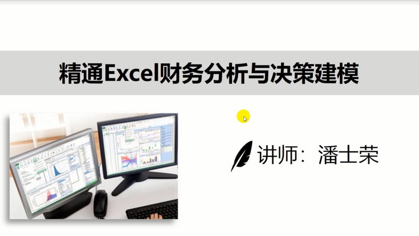 #002 财务决策中的三种分析模型