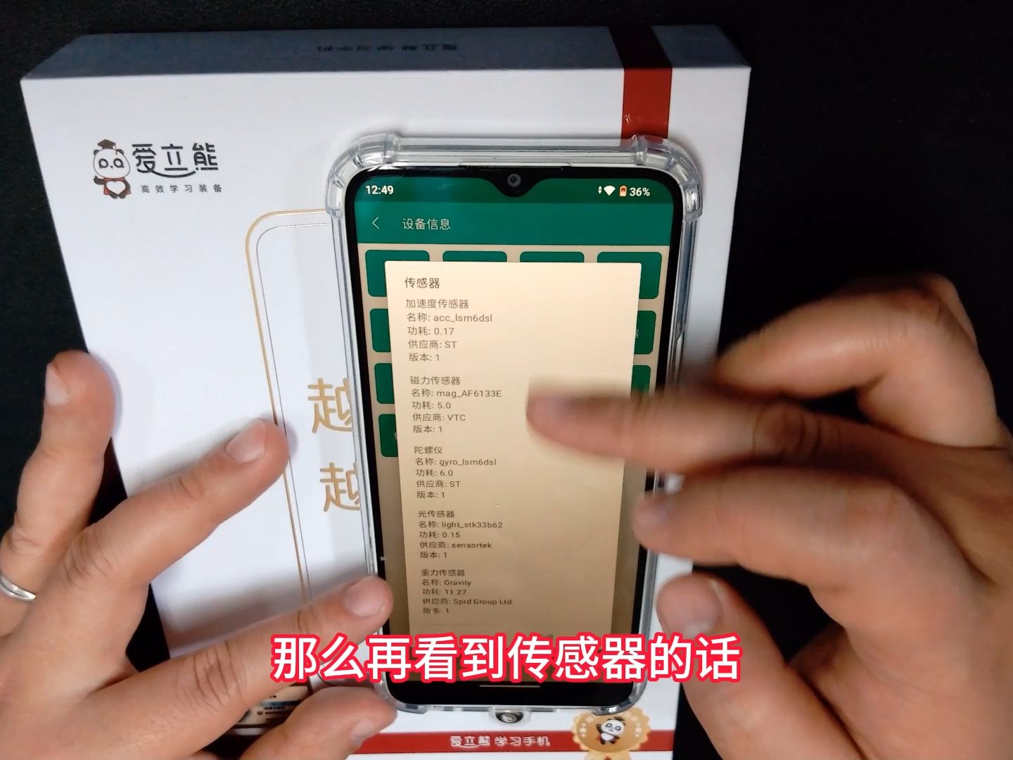【评测】爱立熊C6自律学习手机真机体验+应用配置