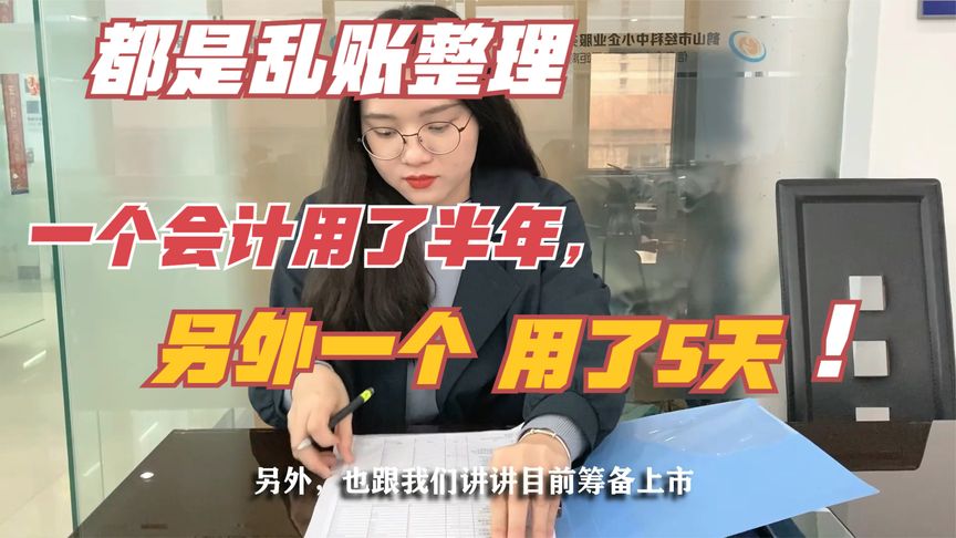 都是乱账处理!一个会计用了半年,另一个会计只用了5天